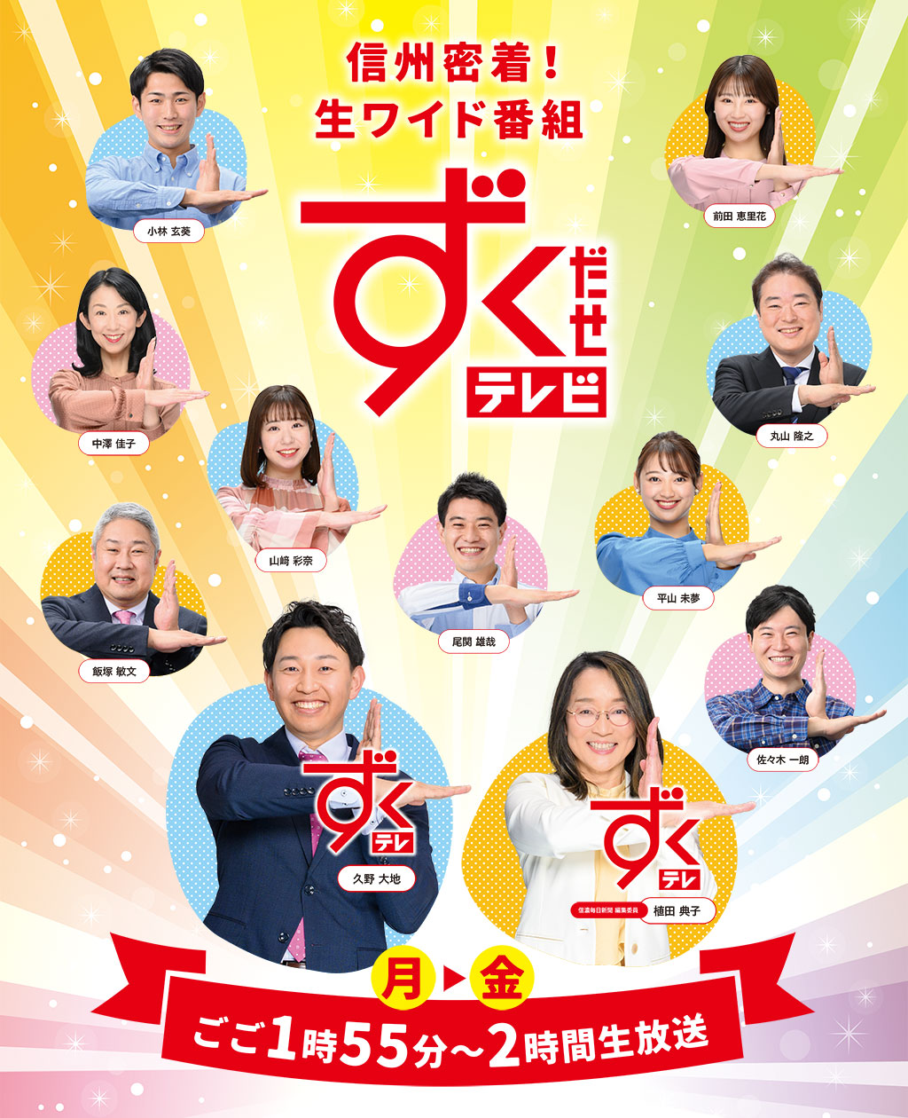 SBC信越放送（TBS系列） 「ずくだせテレビ」 - 甘味処鎌倉 わらびもち専門店